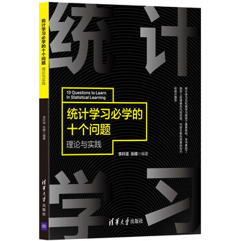 统计学习必学的十个问题(理论与实践)