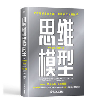 思维模型