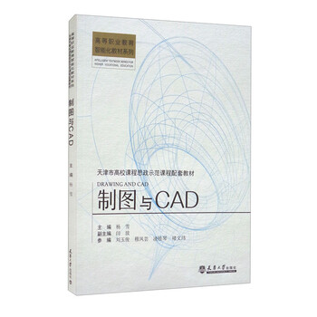 （2022版）制图与CAD