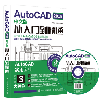 AutoCAD2018中文版从入门到精通(附光盘适用于AutoCAD2018\2017\2016-2