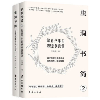 虫洞书简系列(共二册)
