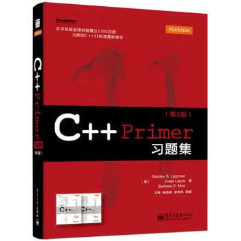 【正版图书】C++ Primer习题集（第5版）