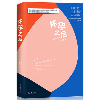 怀孕之后 【韩】禹娥煐