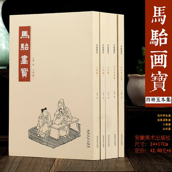 共5本马骀画宝山水篇+人物篇一二+花卉草虫篇+花鸟走兽篇 笔线描白描画谱 山水花鸟动物人物画谱