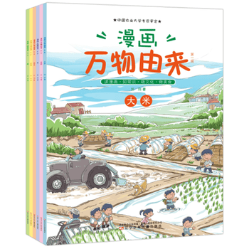 漫画万物由来辑【新华书店，售后无忧】