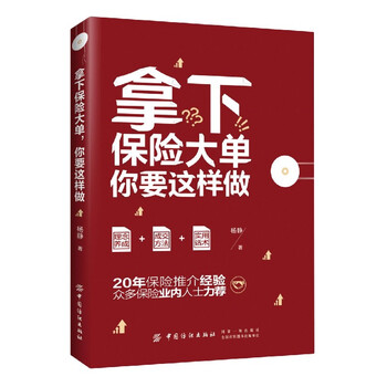 拿下保险大单你要这样做