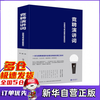 竞聘演讲词(精)