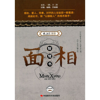面相智慧书【正版图书，售后无忧】