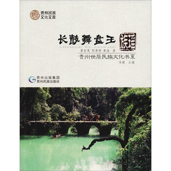 长鼓舞盘王 瑶族