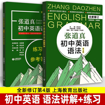 初中英语语法详解大全专项训练讲解+练习册 张道真薄冰 2022中考初一初二初三语法知识重难点全解资料 张道真 初中英语语法