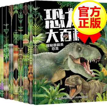 【正版包邮】恐龙大百科全书 全套8册 揭秘恐龙世界王国大全  3-6岁儿童恐龙书