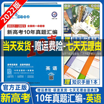 2022版历年高考真题全国卷十年真题汇编金考卷10真高中全国123卷真题卷子天星教育文理综新高考试卷 英语