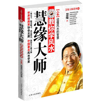 慧缘大师