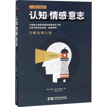 认知·情感·意志