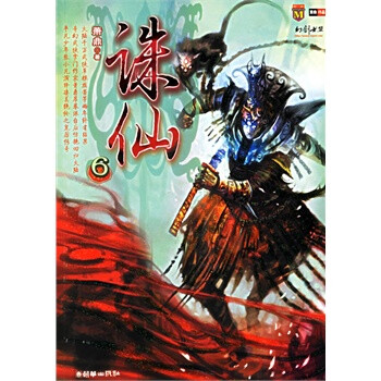 [正版图书] 诛仙6 萧鼎 朝华出版社 9787505415065