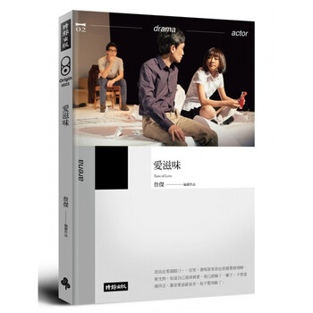 爱滋味 21 詹杰 时报出版 进口原版