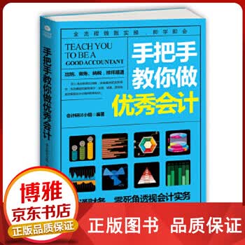 手把手教你做会计正版
