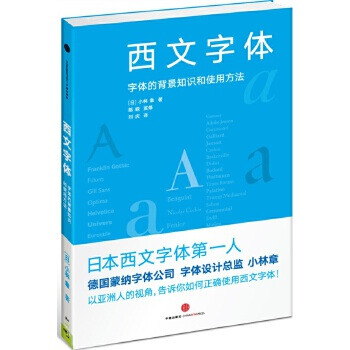 西文字体【正版图书，售后无忧】