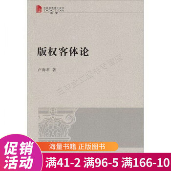 版权客体论