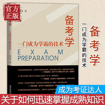 备考学：一门成为学霸的技术（ 成为考证达人：助力每位考生快速过关）