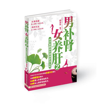 补肾女养肝2老中医教你补肾养肝怎么吃 蔡永东