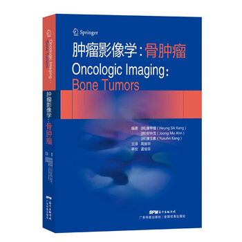 肿瘤影像学：骨肿瘤