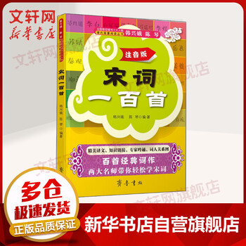 宋词一百首 注音版