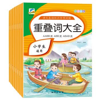 小学语文基础知识专项训练（全8册）成语+古诗词+句子+重叠词+看拼音写词语+看图说话写话