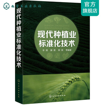 现代种植业标准化技术