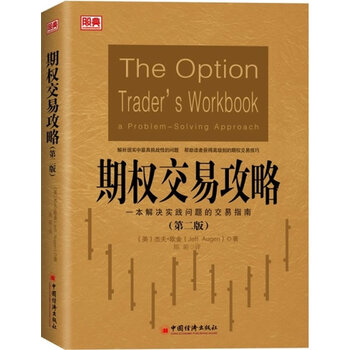 期权交易攻略