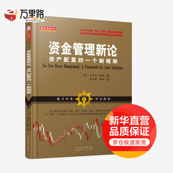 资金管理新论