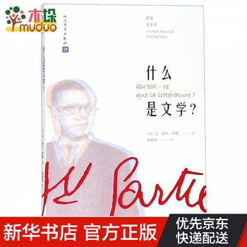 什么是文学/萨特代表作
