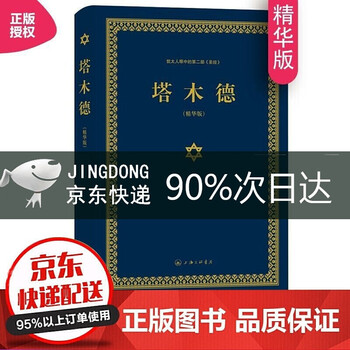 全套20册塔木德正版大全集原版犹太人智慧全书思考致富人性的弱点羊皮卷财富自由之路用钱赚钱的书犹太人经 塔木德原版