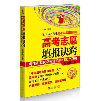 高考志愿填报诀窍
