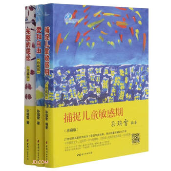 爱和自由+捕捉+完整(珍藏版套装共3册)