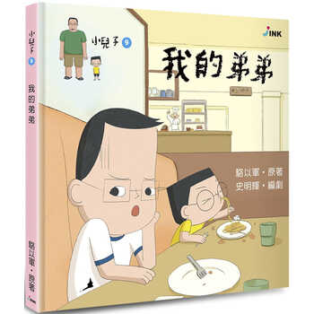 骆以军小儿子9：我的弟弟印刻