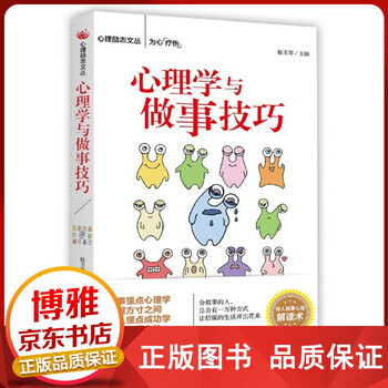心理学与做事技巧正版