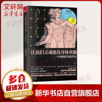 让我们灵魂激荡身体欢愉 一个男科医生的手记 成都下水道