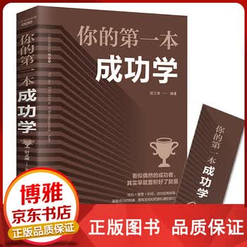 你的本成功学 【百元神卷】