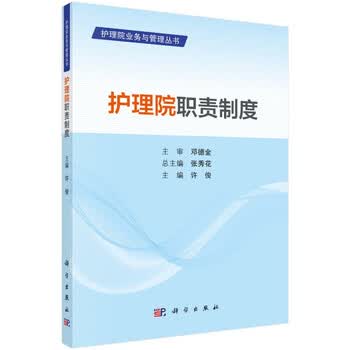 护理院职责制度