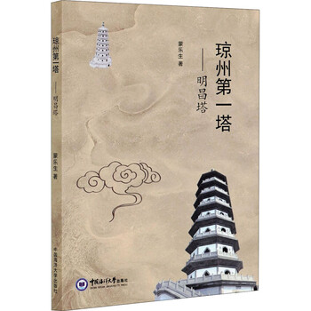 琼州第一塔——明昌塔