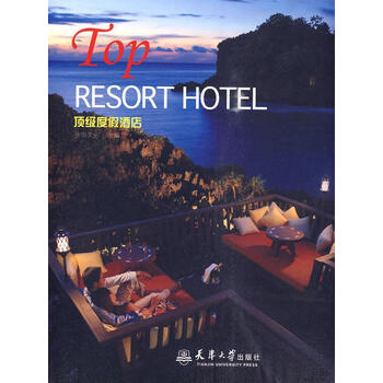 度假酒店