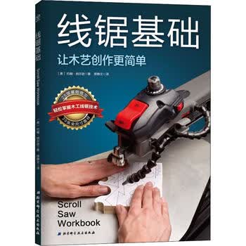 线锯基础 让木艺创作更简单