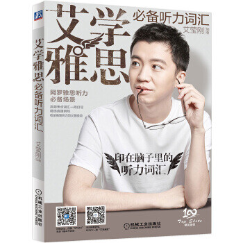 艾学雅思 听力词汇