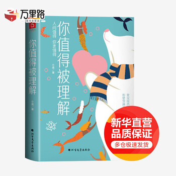 你值得被理解
