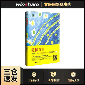 爱和自由 珍藏版 孙瑞雪的书