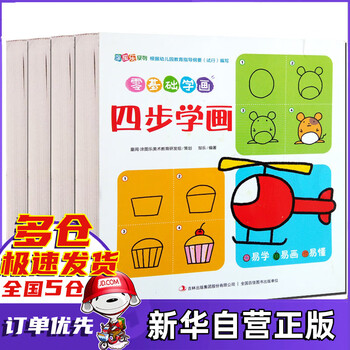 零基础学画套装（全四册）