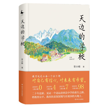 天边的学校