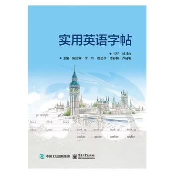 【出版社直供】 实用英语字帖