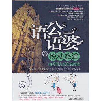 语公语婆之悦动旅途